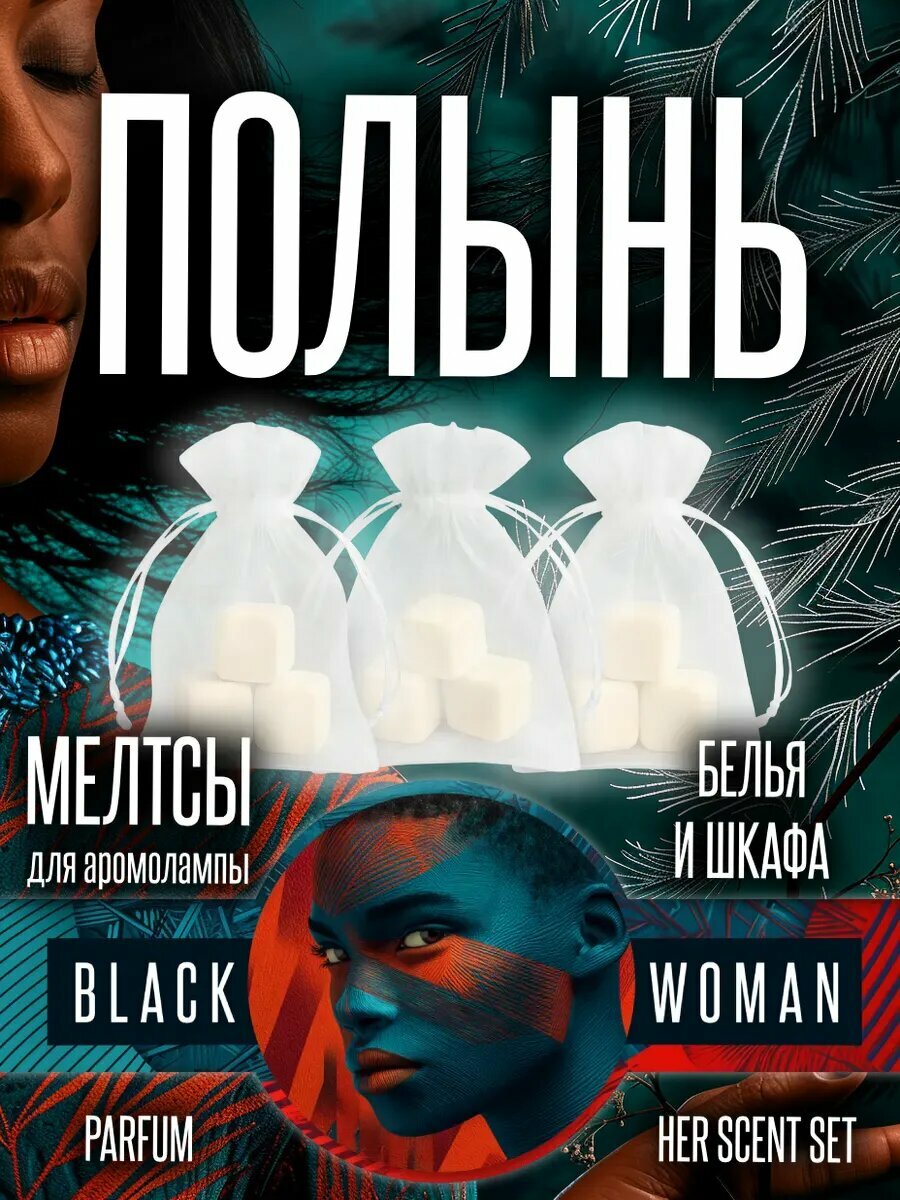 Мелтсы полынь для уюта в гостиной