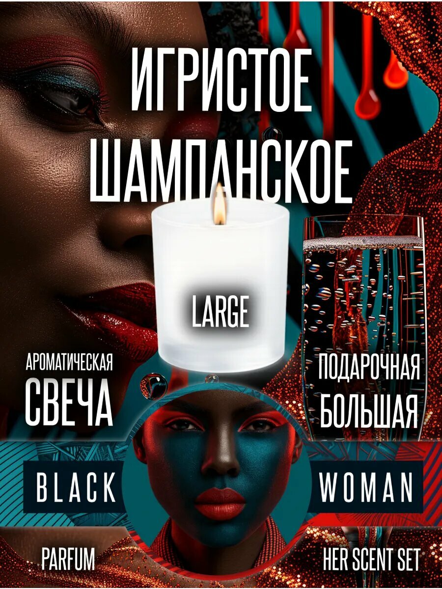 Свечи ароматические подарочные шампанское