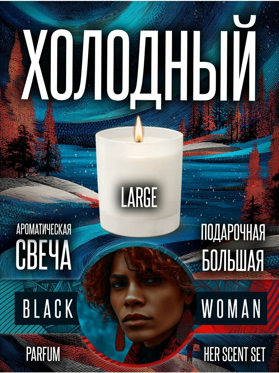 Свечи ароматические большие в стакане свежий холодок