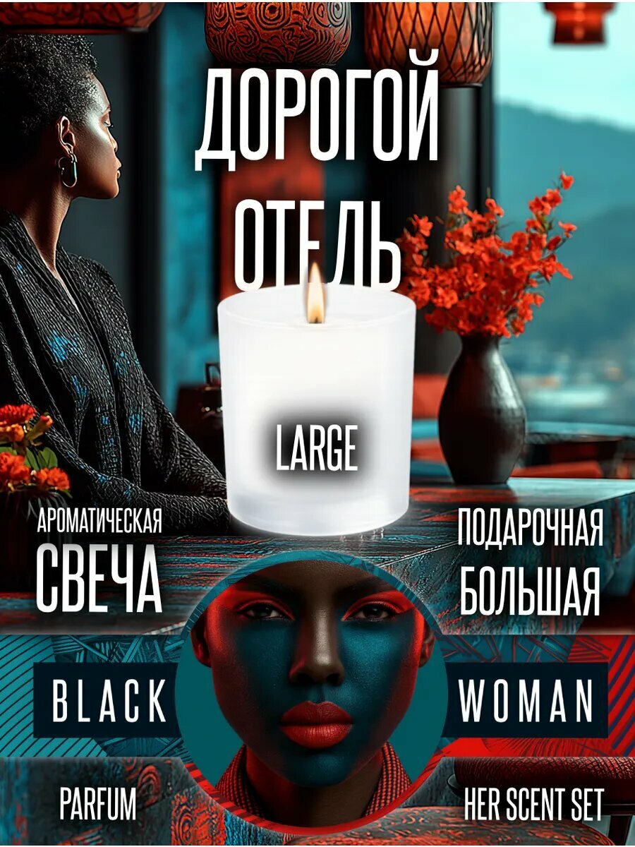 Свечи ароматические в подарочной упаковке отель