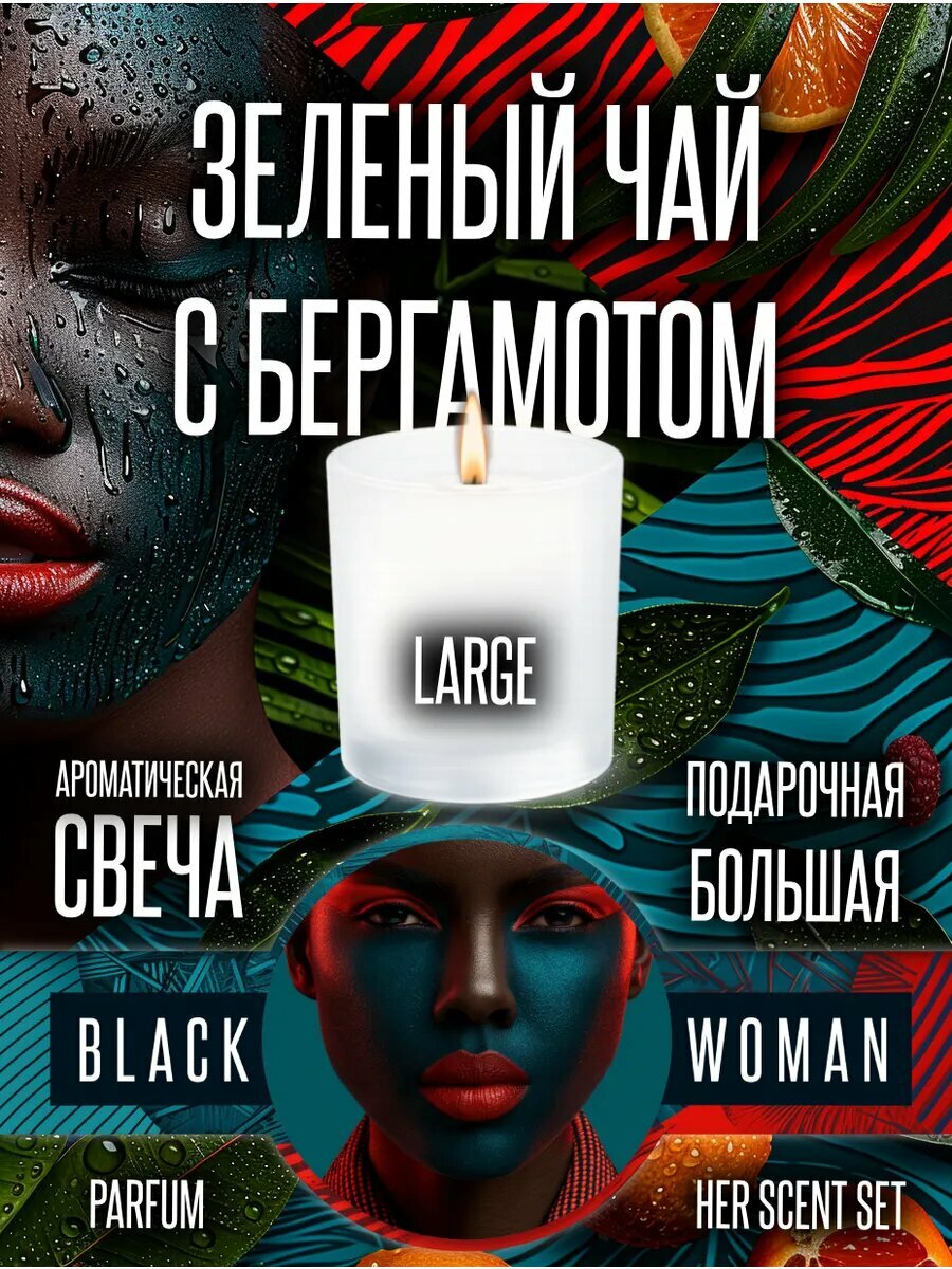 Свечи для романтического вечера с ароматом зеленого чая