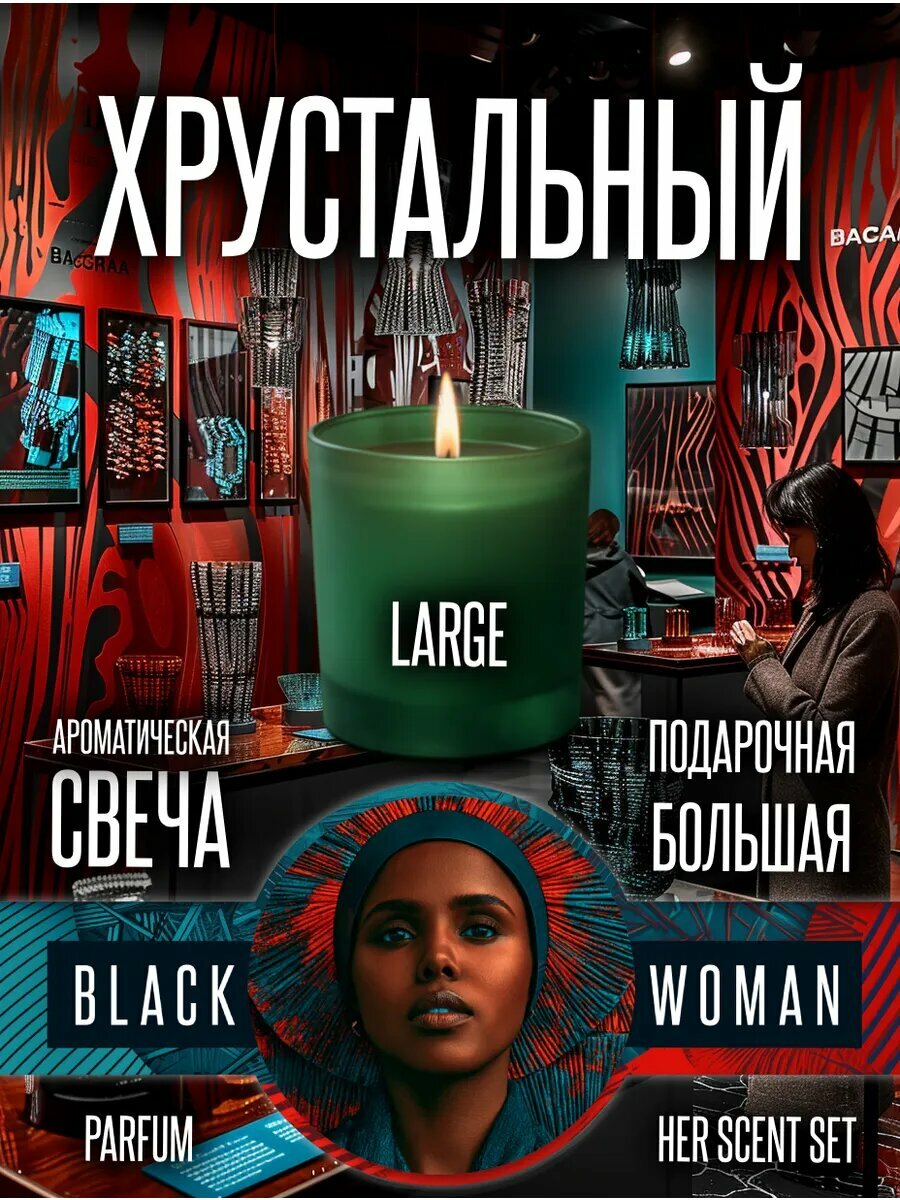 Свечи ароматические большие в стакане хрустальный