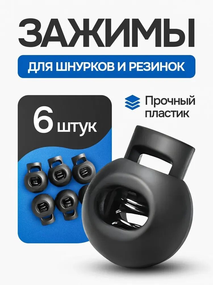 Фиксаторы для шнурков 6 шт