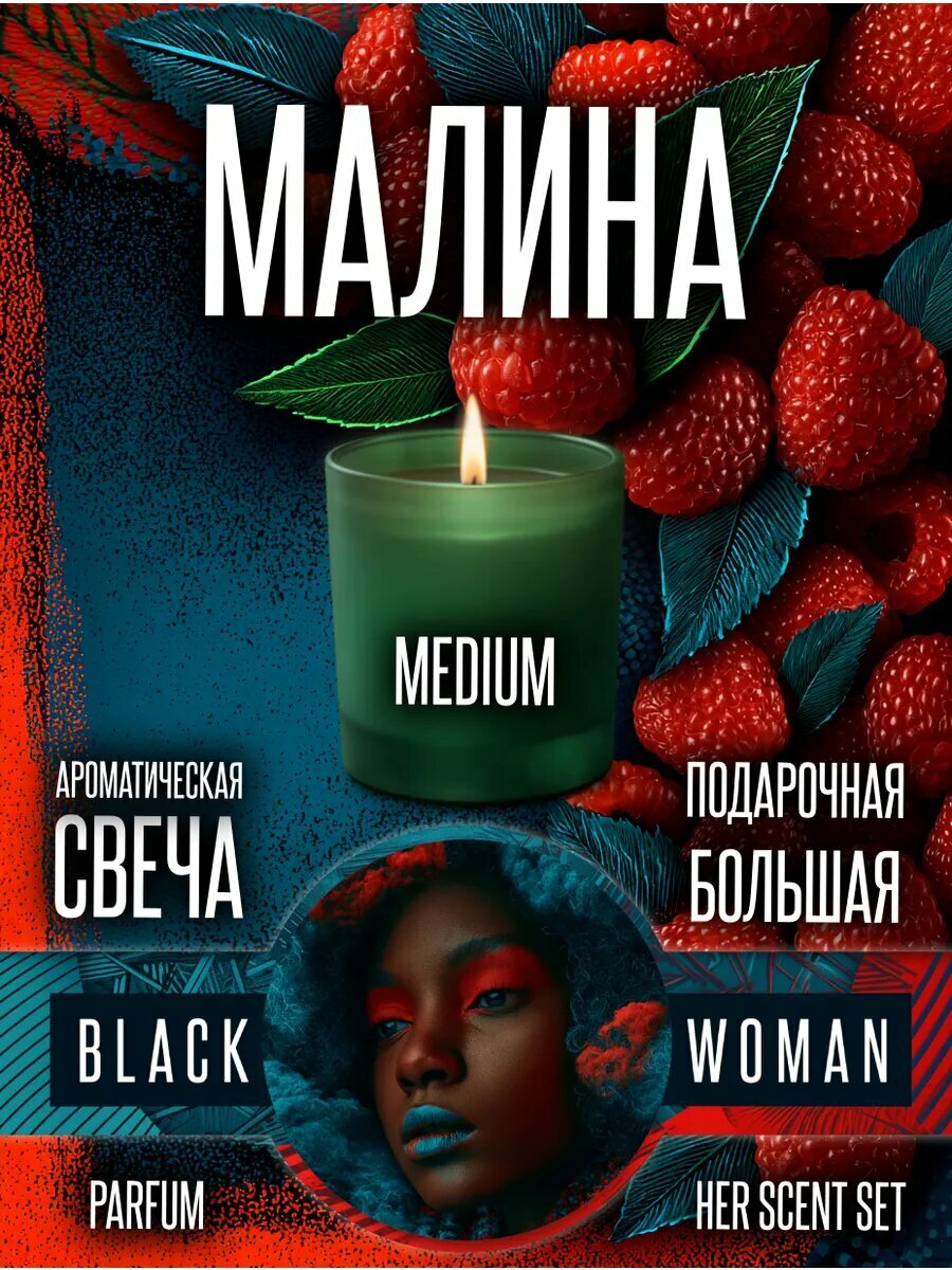 Свечи ароматические для дома в стакане малиновые