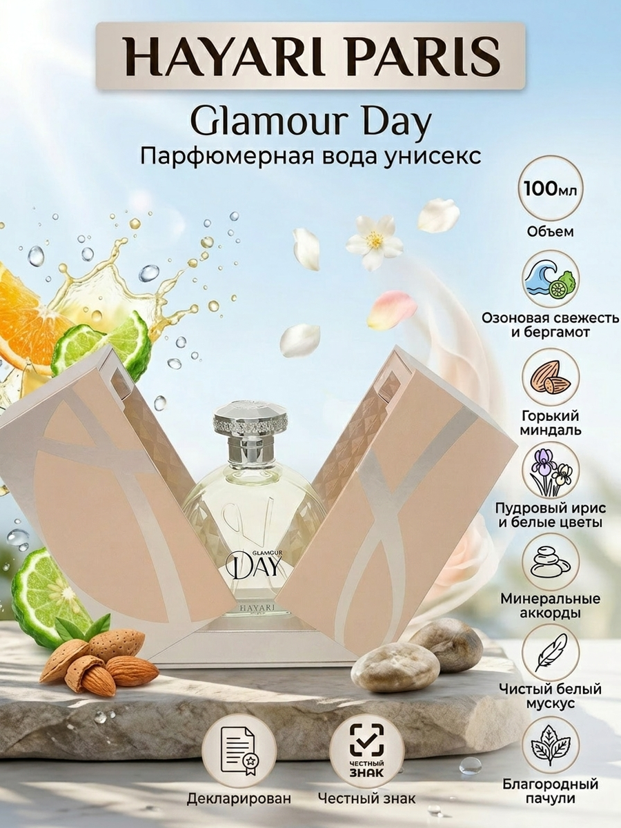 Hayari Paris Glamour Day Парфюмерная вода унисекс 100мл цитрусовый, свежий, пряный аромат