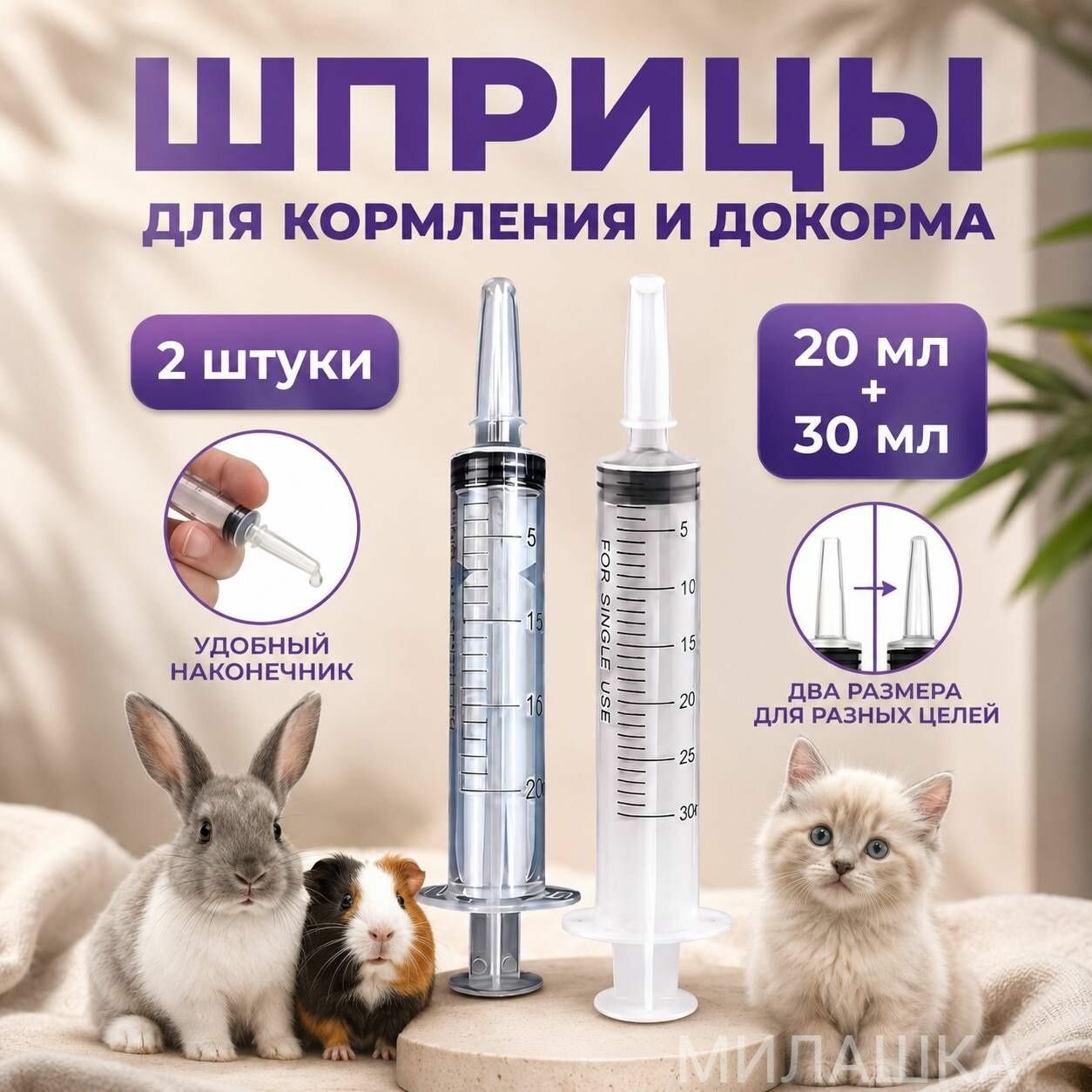 Шприц для принудительного кормления 2 шт в наборе (30 мл+20мл )