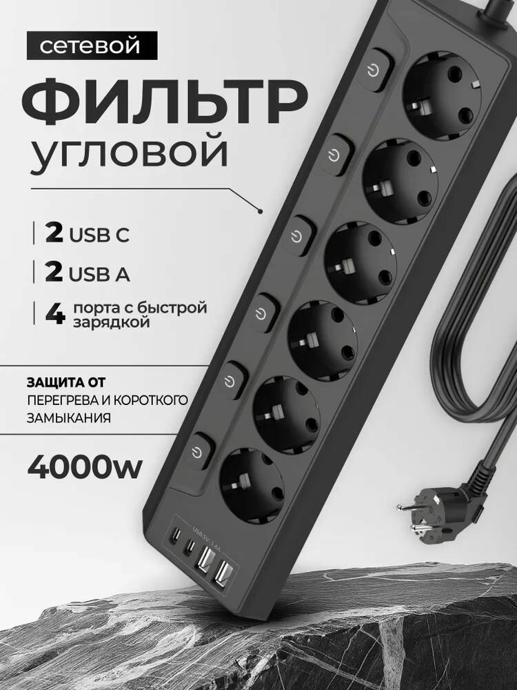Мощный угловой сетевой фильтр с usb