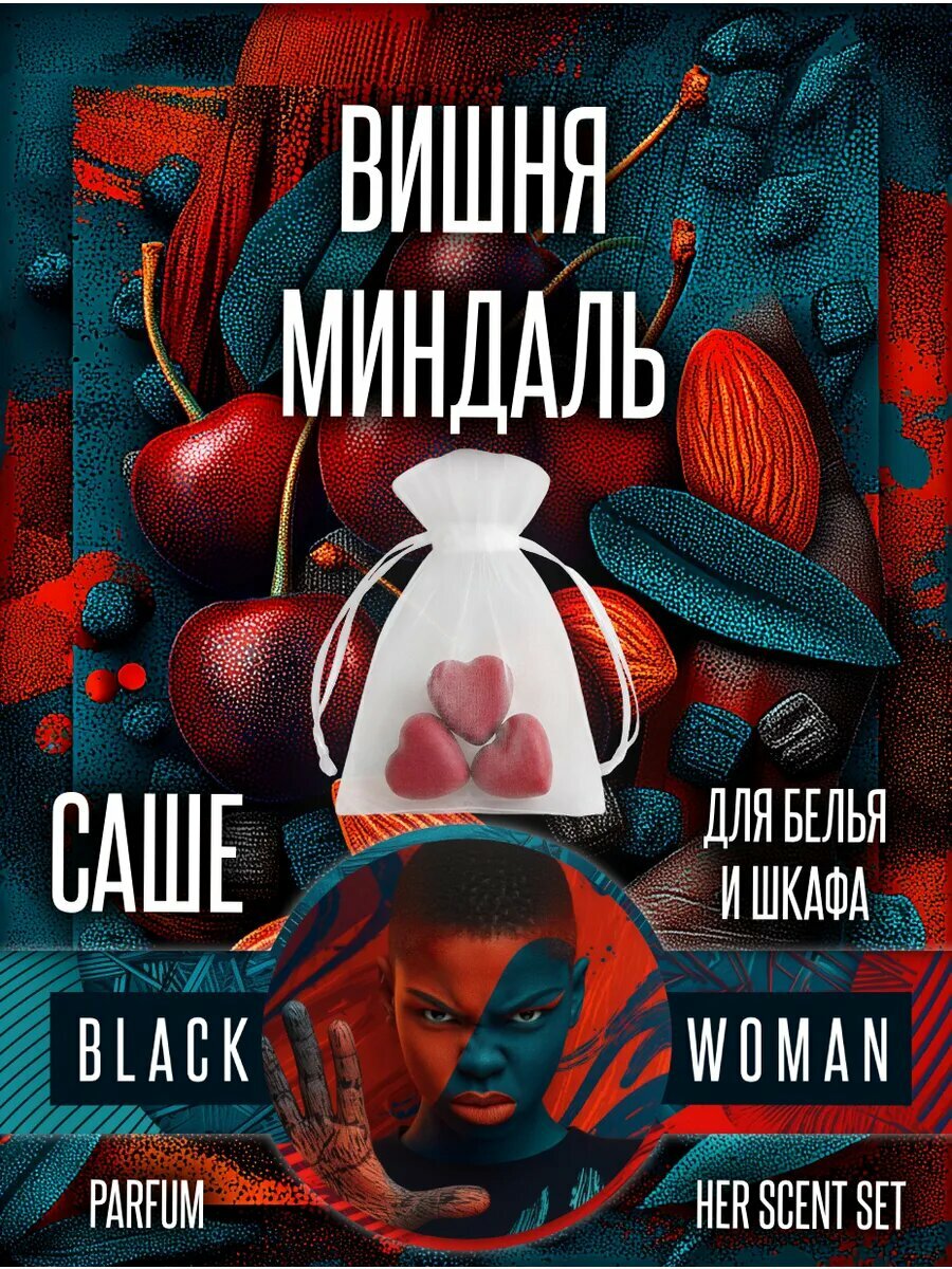 Аромат для шкафа с одеждой вишня миндаль