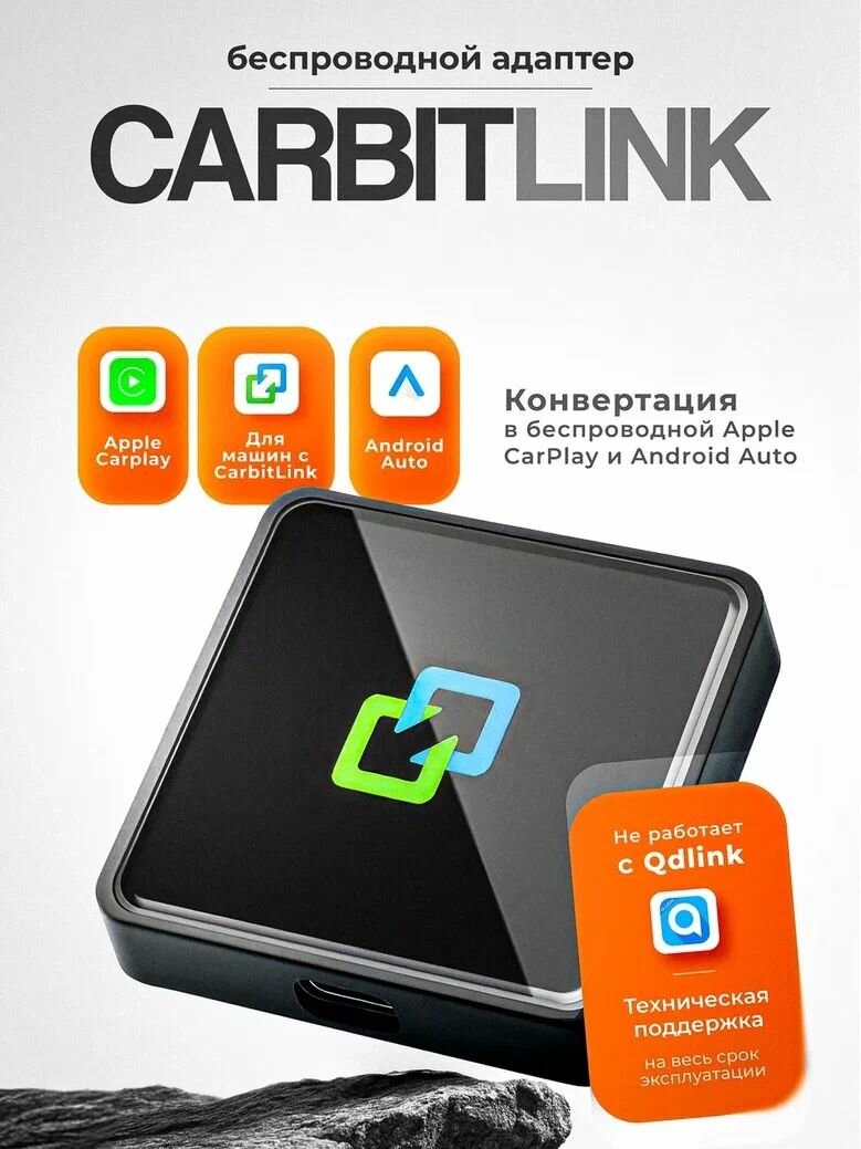 Беспроводной адаптер Carbitlink 6.0 для CarPlay и Android Auto / Карбитлинк