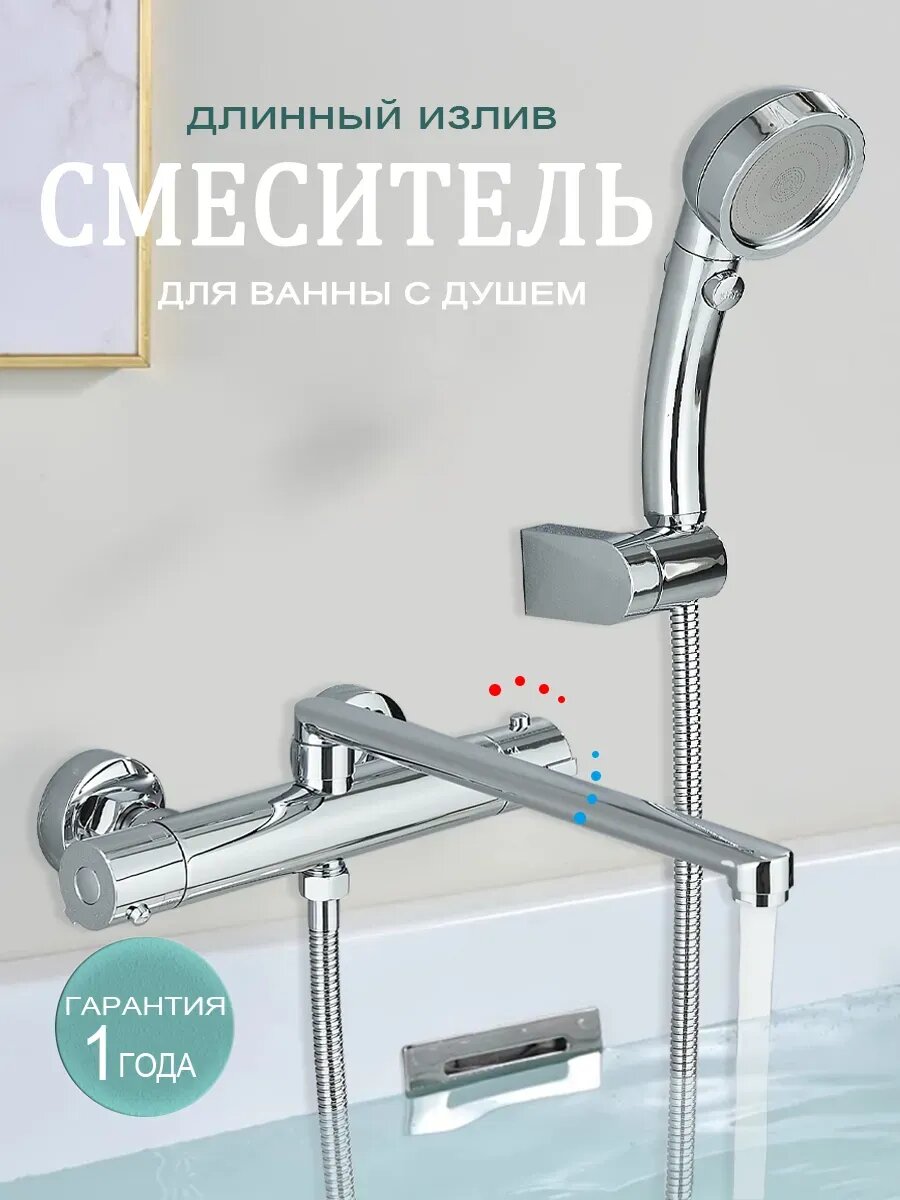 Термостат MYqulity, для ванны-душевой кабины, латунь, полированный хром