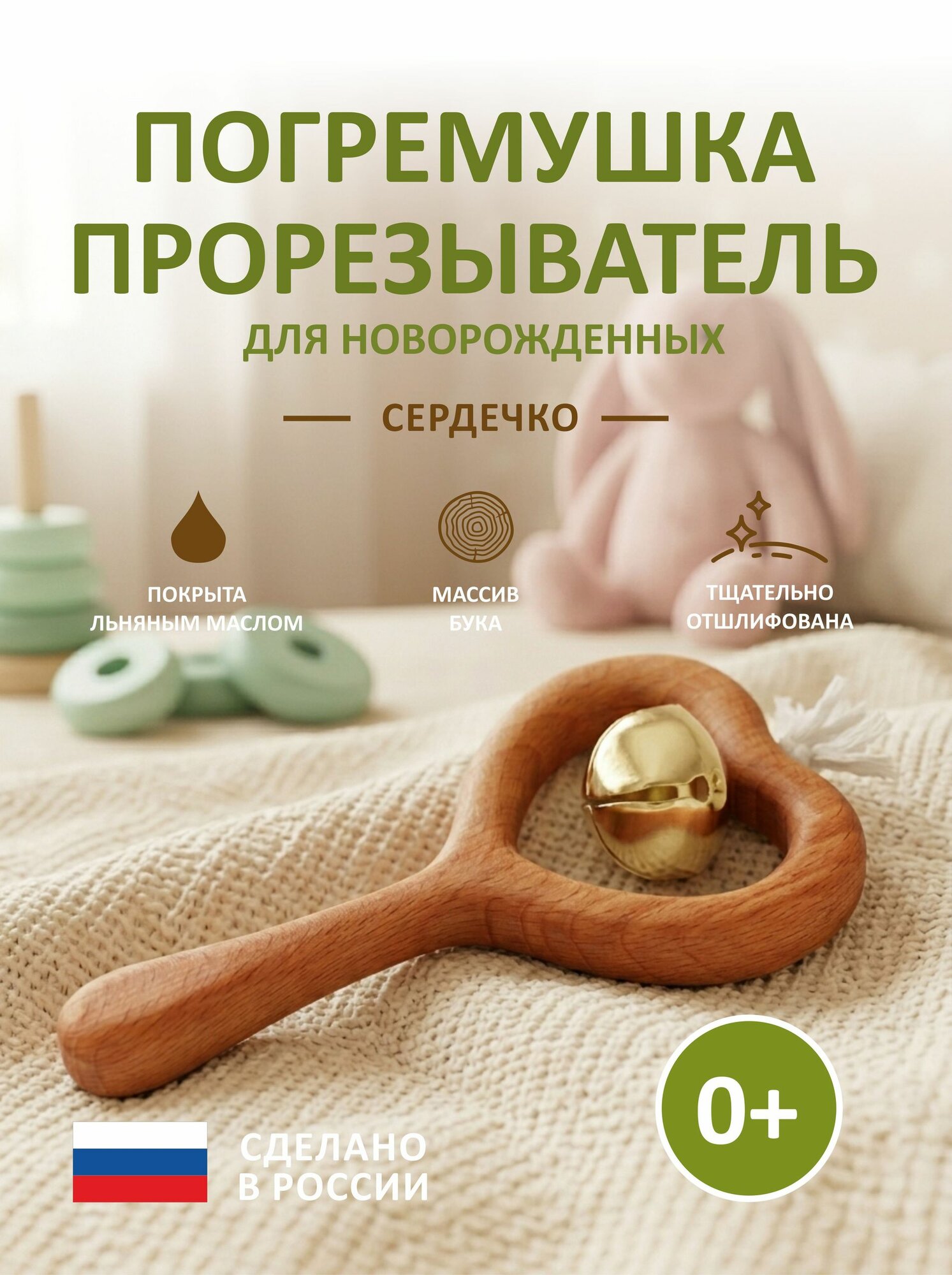 Погремушка для новорожденного "Сердечко с бубенцом" малышей.