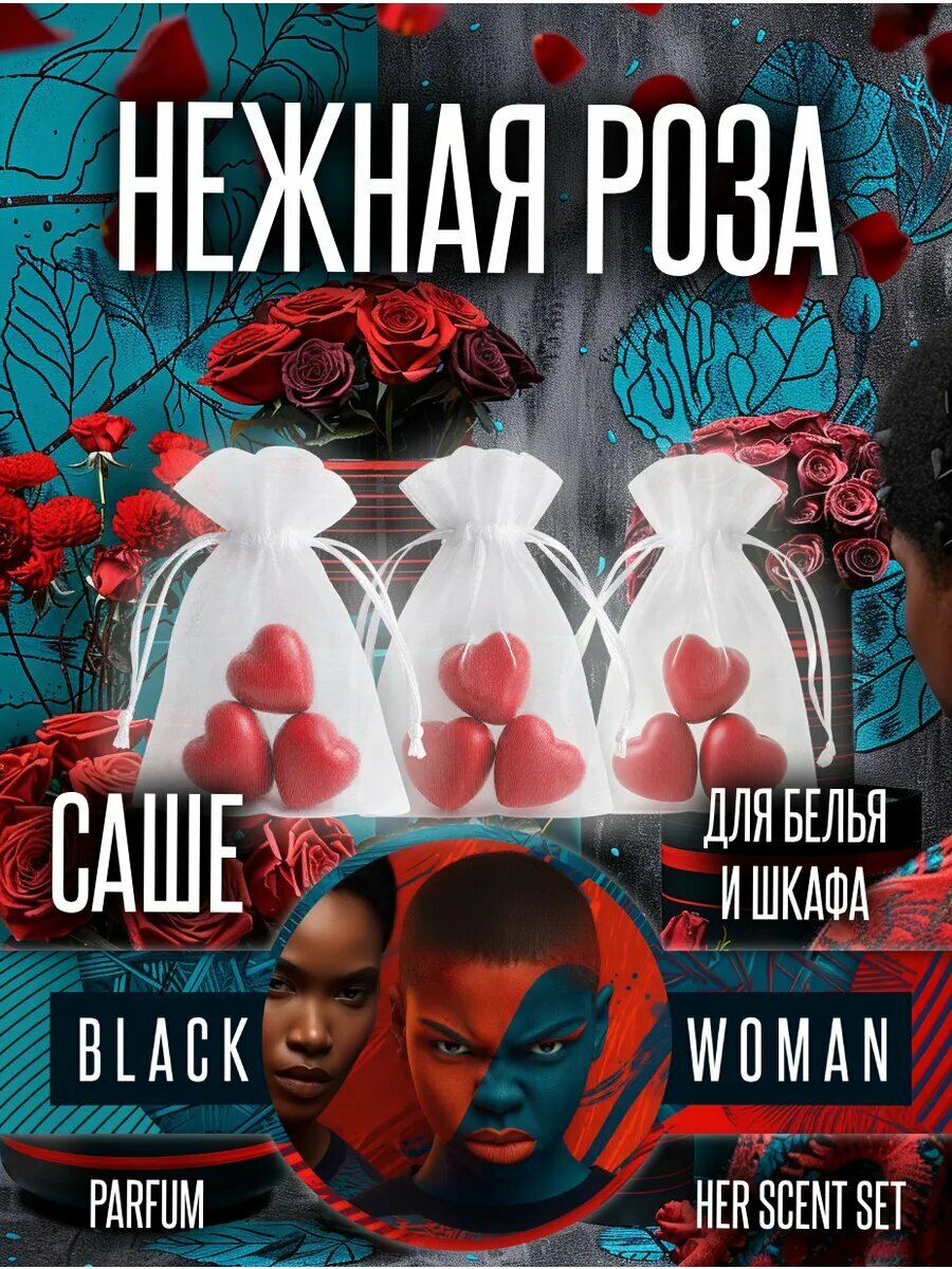 Парфюмированное саше в шкаф аромат розы