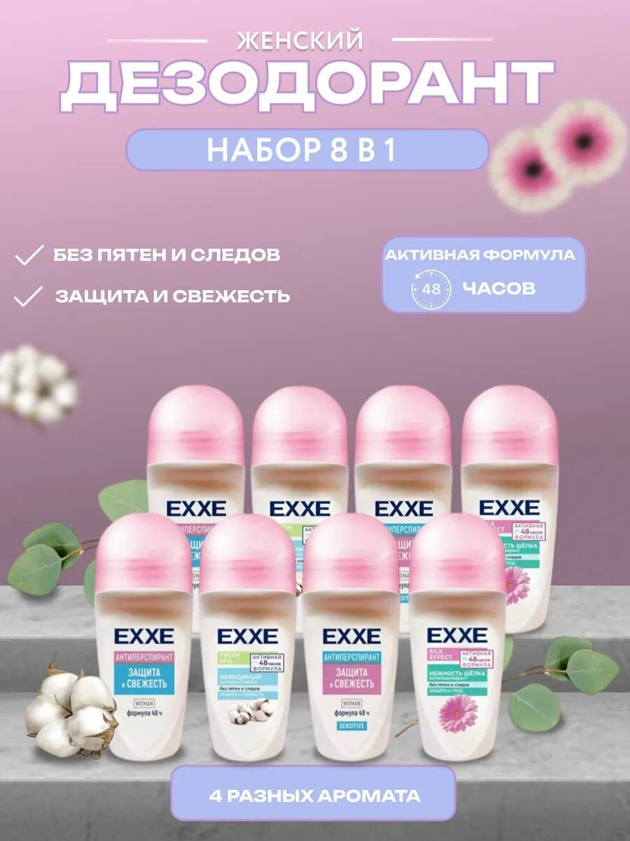 EXXE Дезодорант 400 мл