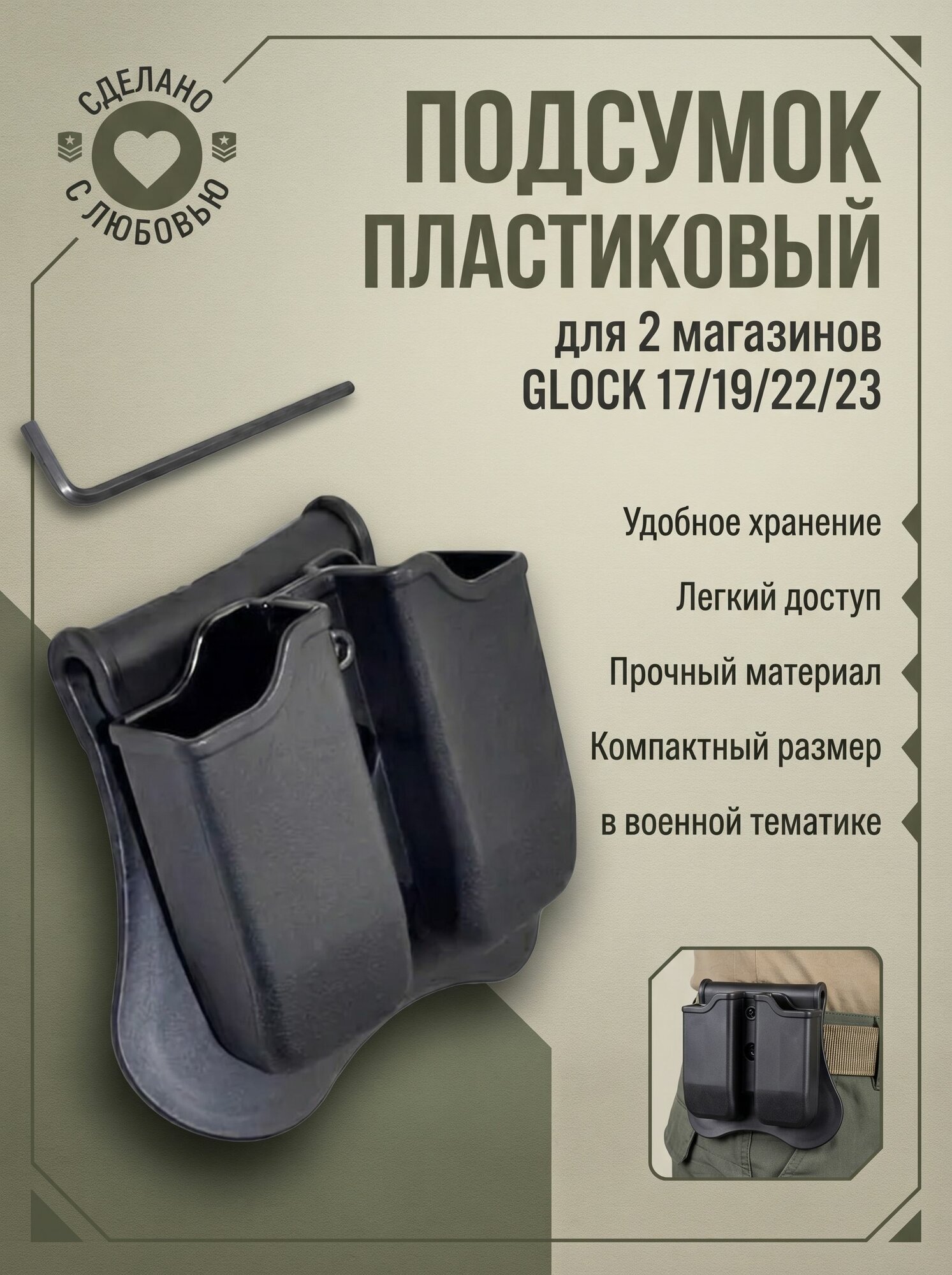 Подсумок пластиковый для 2 магазинов GLOCK 17/19/22/23