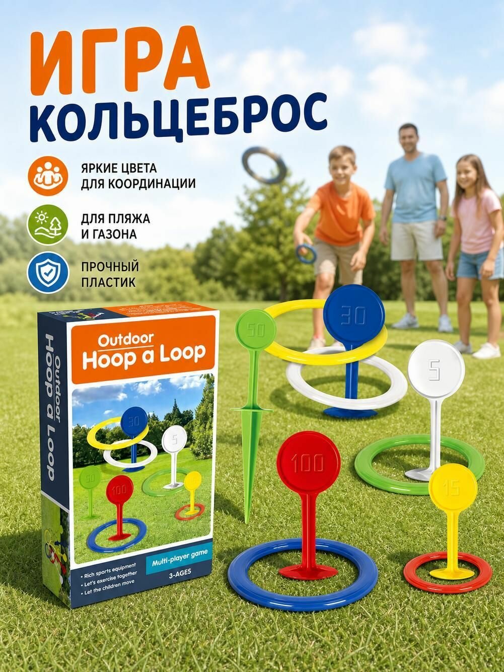 Игрушки с кольцами для метания, детские уличные игрушки