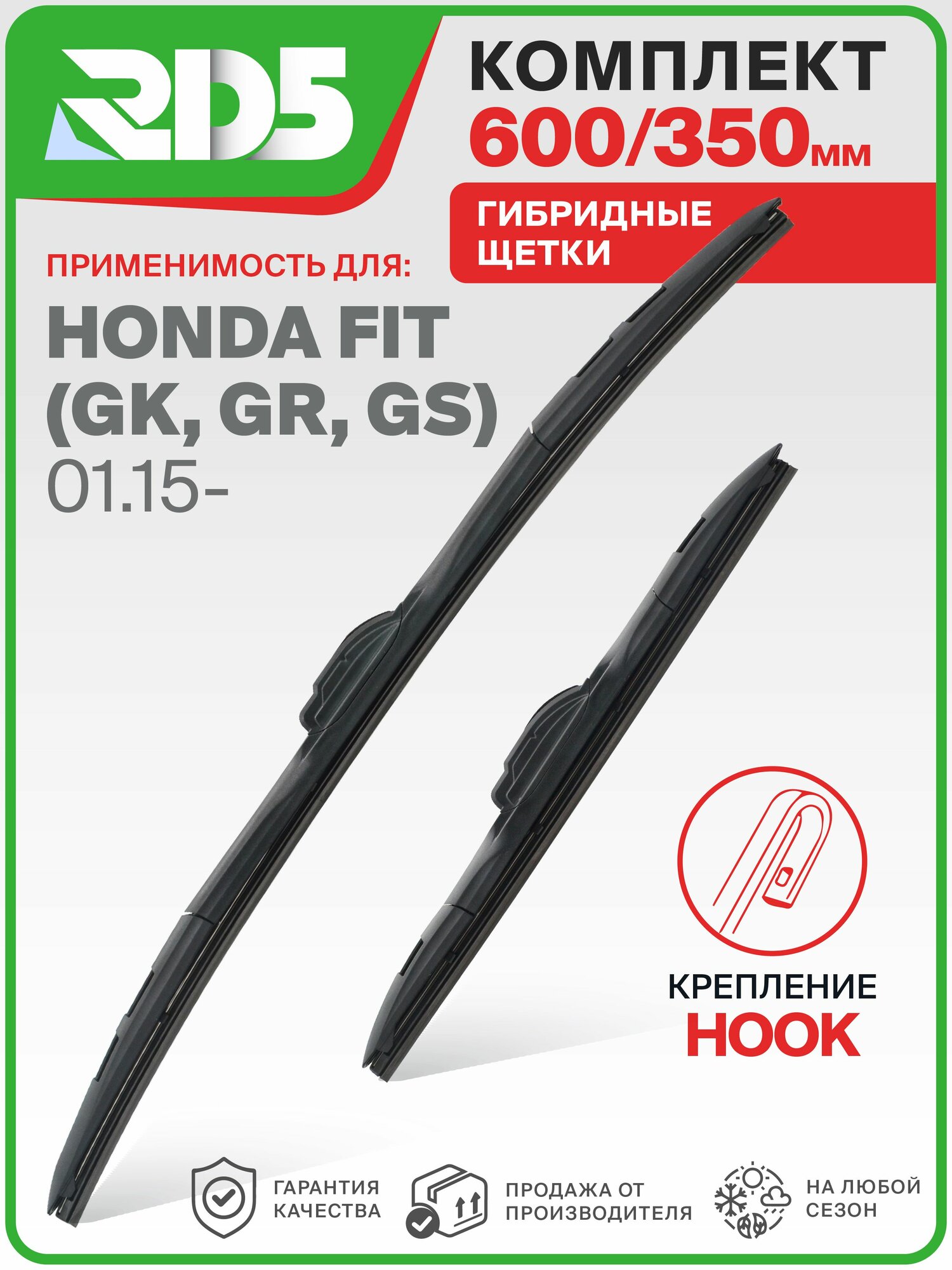 IX600350-k2. Дворники Honda Fit GK/GR/GS 01.15 . Комплект гибридных щеток стеклоочистителя Honda Fit; Хонда Фит