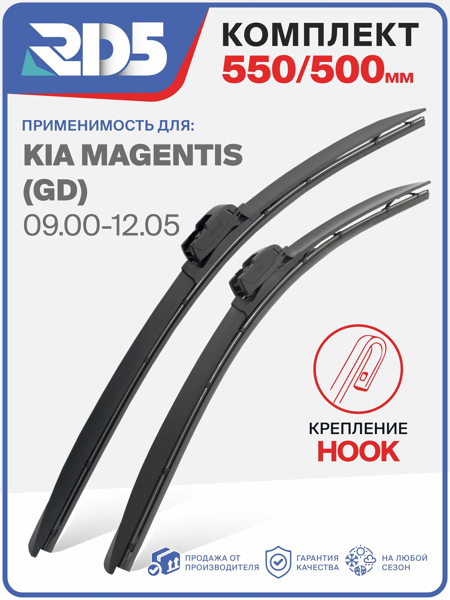 3E550500-k11. Дворники Kia Magentis GD 09.00-12.05. Комплект бескаркасных щеток стеклоочистителя Kia Magentis; Киа Магентис