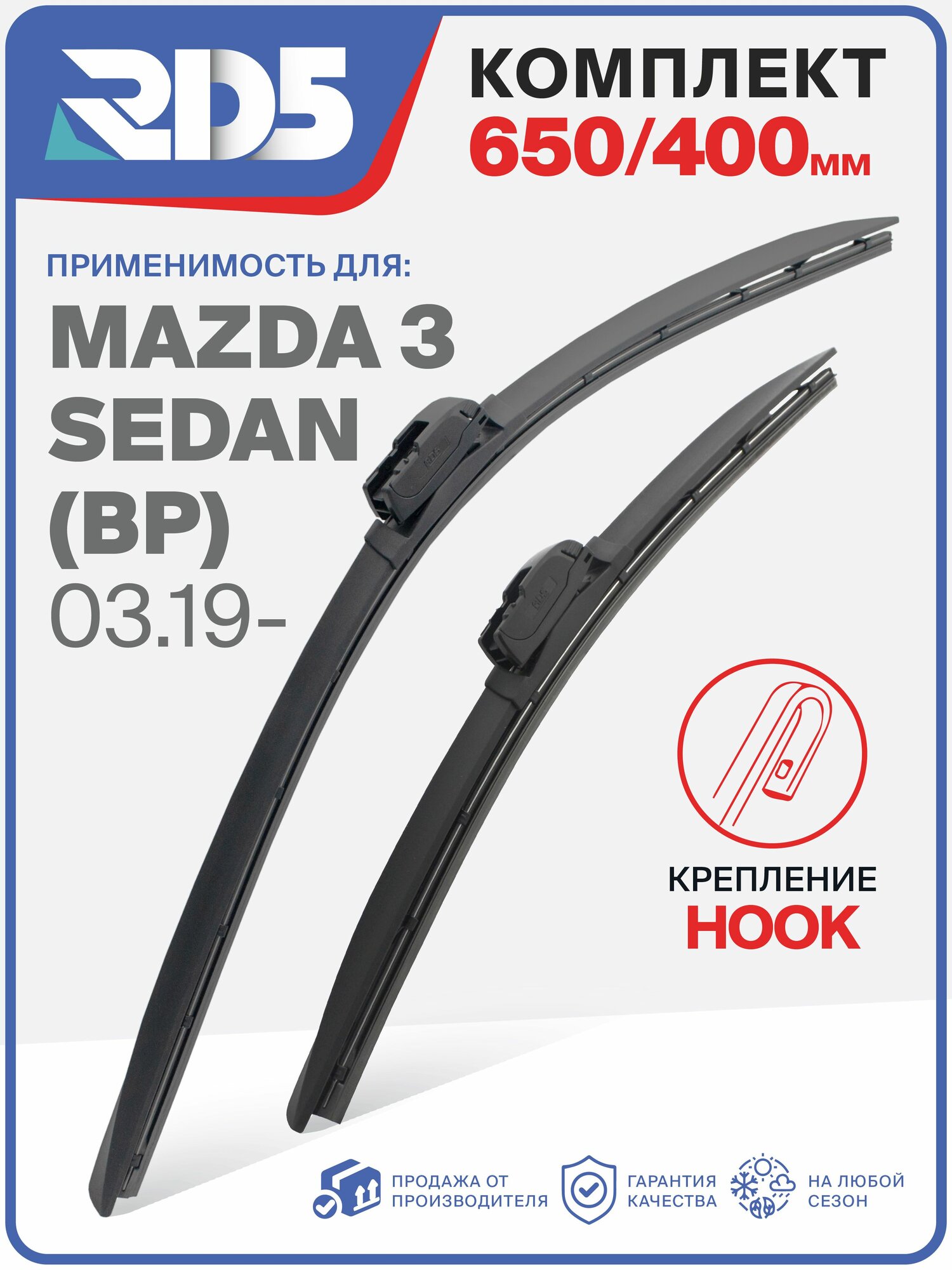 3E650400-k44. Дворники Mazda 3 Sedan (BP) 03.19-, Комплект бескаркасных щеток стеклоочистителя Мазда 3 Седан