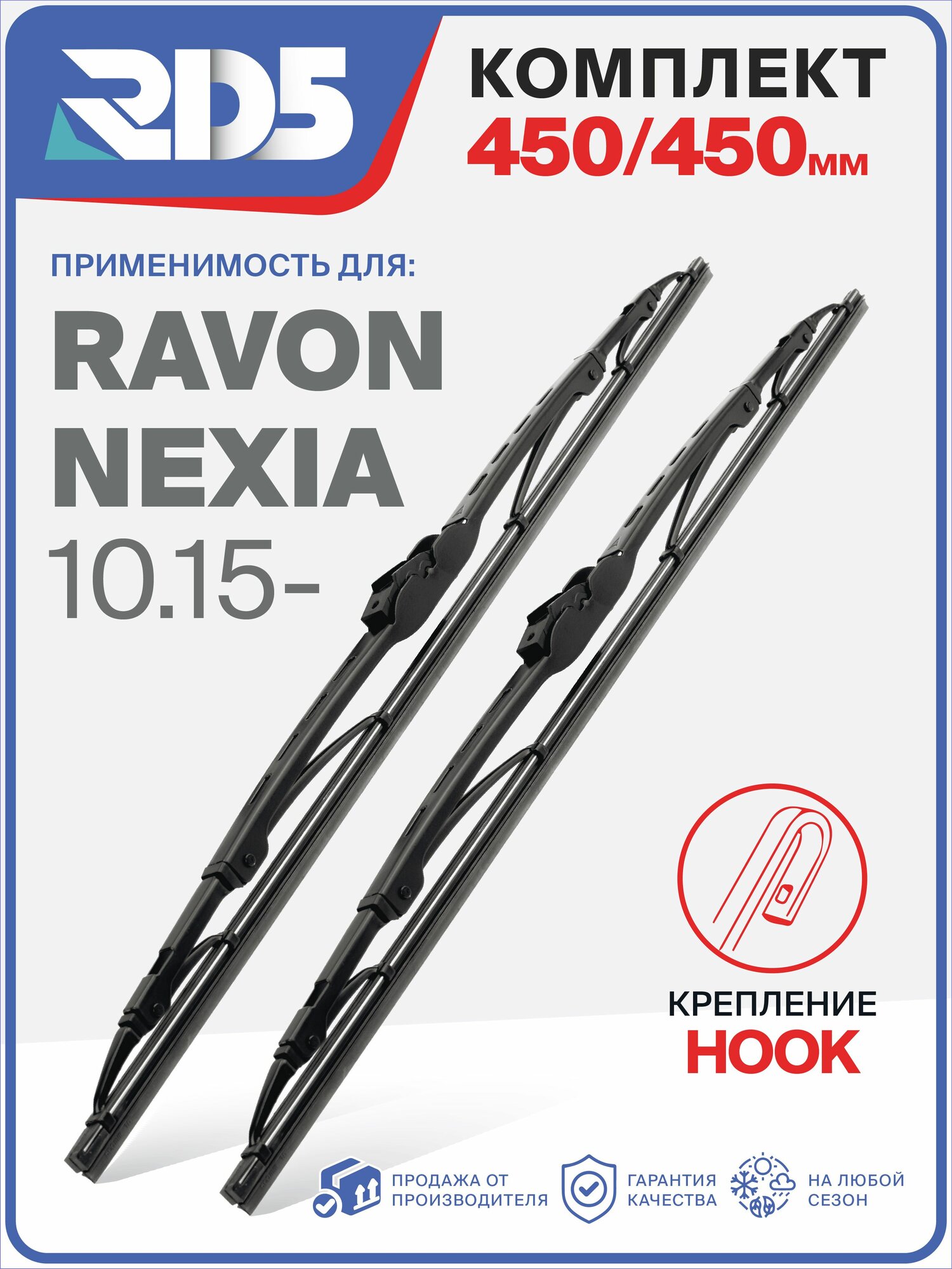 3T450450-k22. Дворники Ravon Nexia 10.15-. Комплект каркасных щеток стеклоочистителя Равон Нексиа