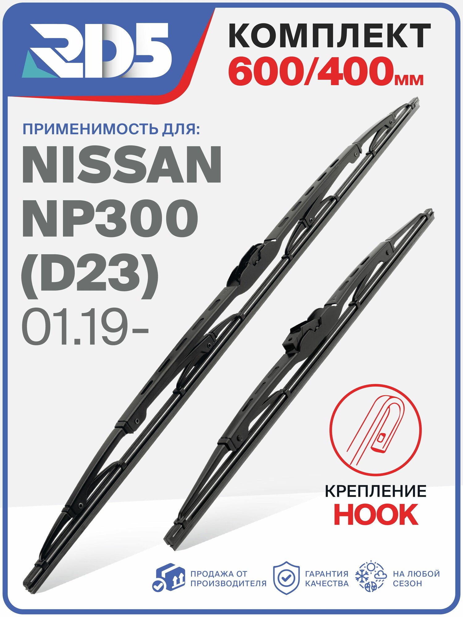 3T600400-k44. Дворники Nissan NP300 (D23) 01.19-, Комплект каркасных щеток стеклоочистителя Ниссан НП 300