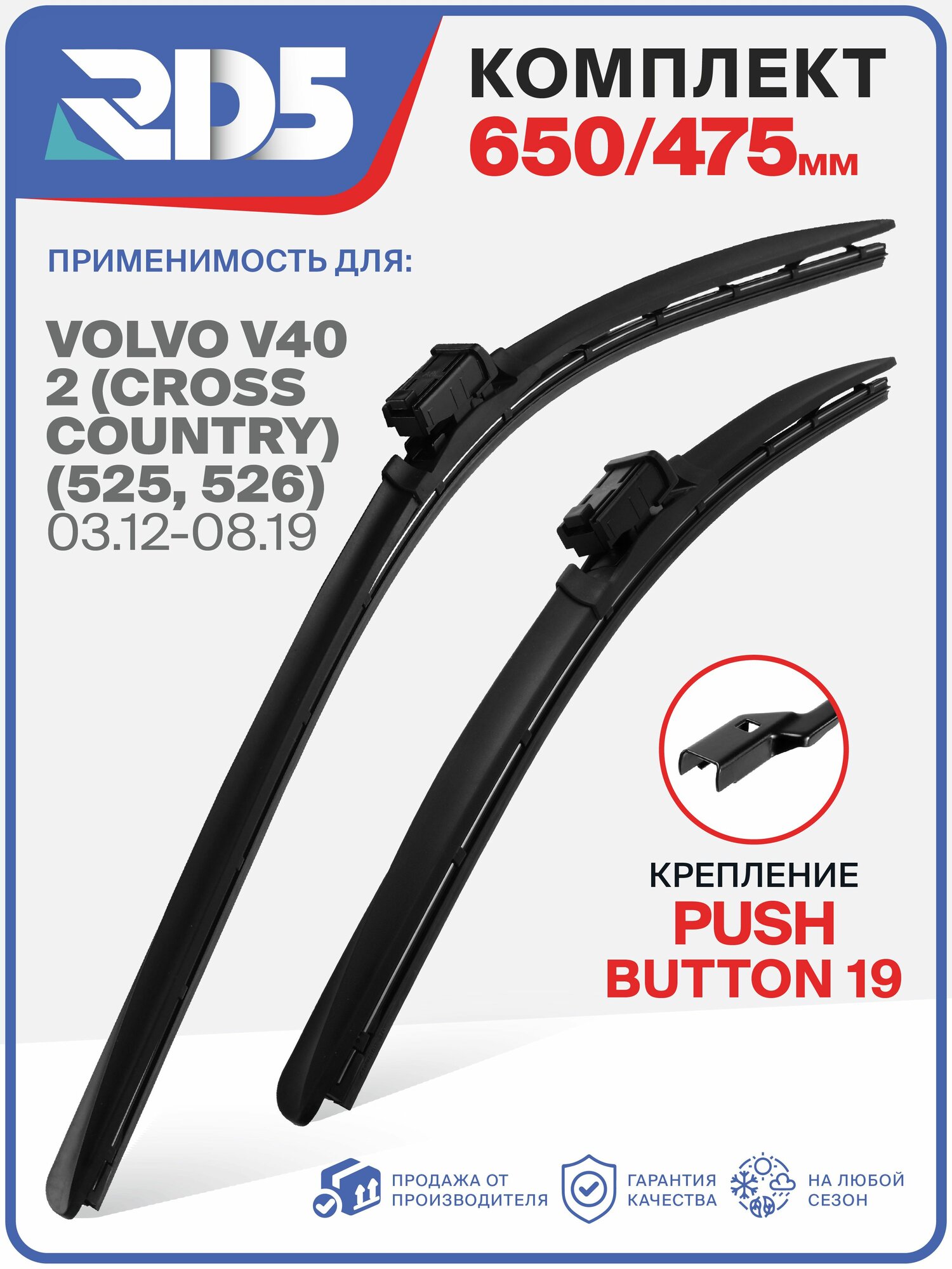 3E650475pushbutton19-k10. Дворники Volvo V40 2 (Cross Country) 525, 526 03.12-08.19. Комплект бескаркасных щеток стеклоочистителя Volvo C70 2 Cabrio; Вольво Ц70 2 Кабрио