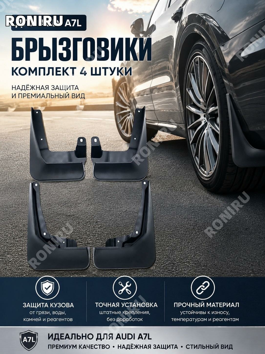 Брызговики для Audi A7L, пластиковая защита колесных арок от грязи и брызг для аккуратного кузова автомобиля