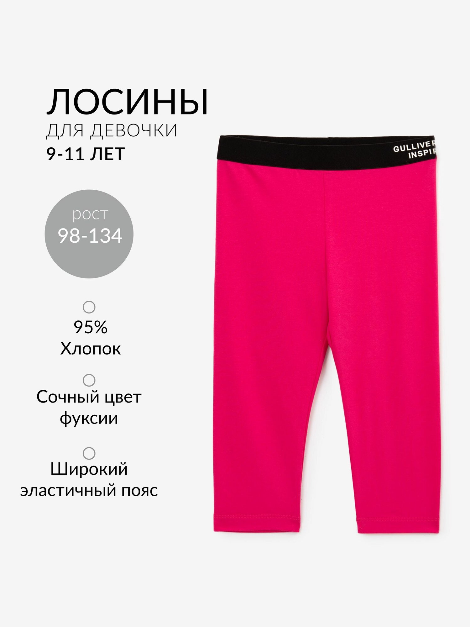 Легинсы