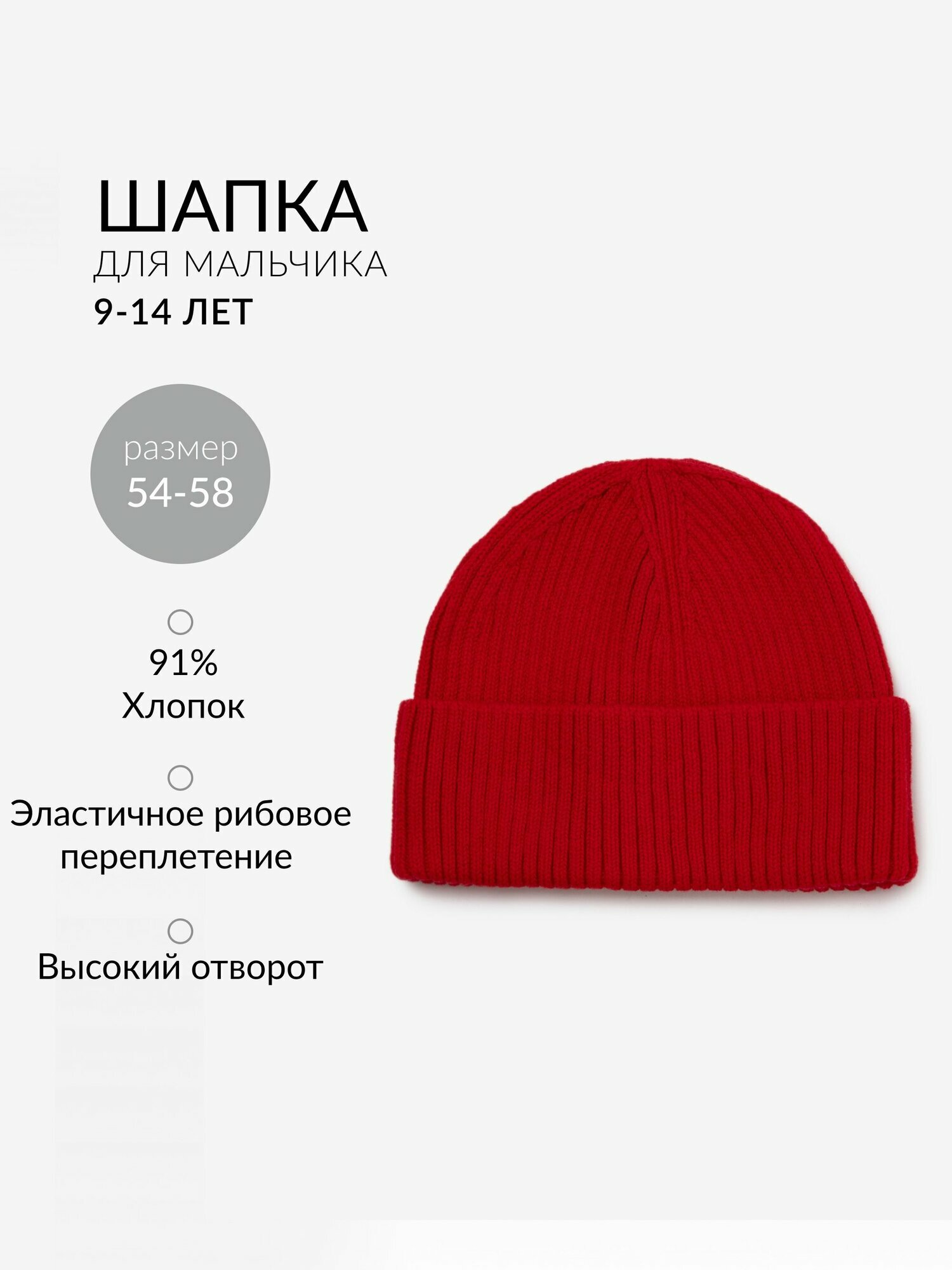 Шапка для мальчиков