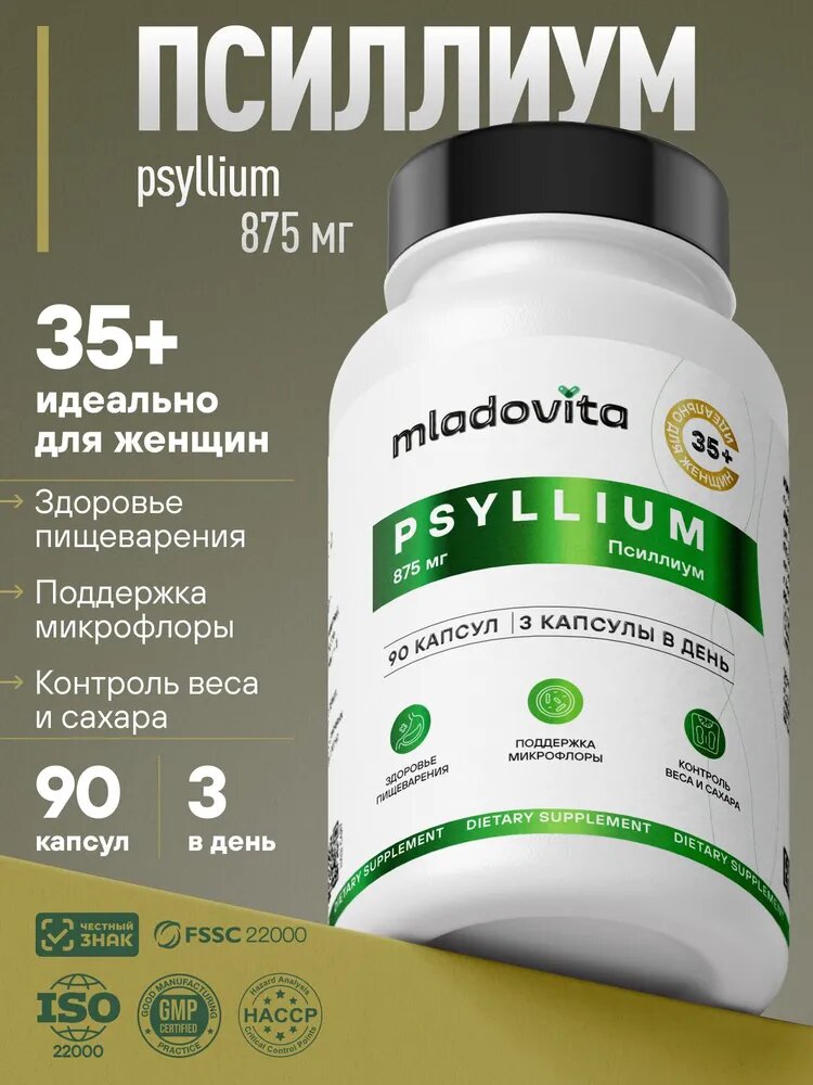 Псиллиум в капсулах Младовита, Psillium, дополнительный источник клетчатки, очищение организма и здорового пищеварения, Бад для женщин 35+