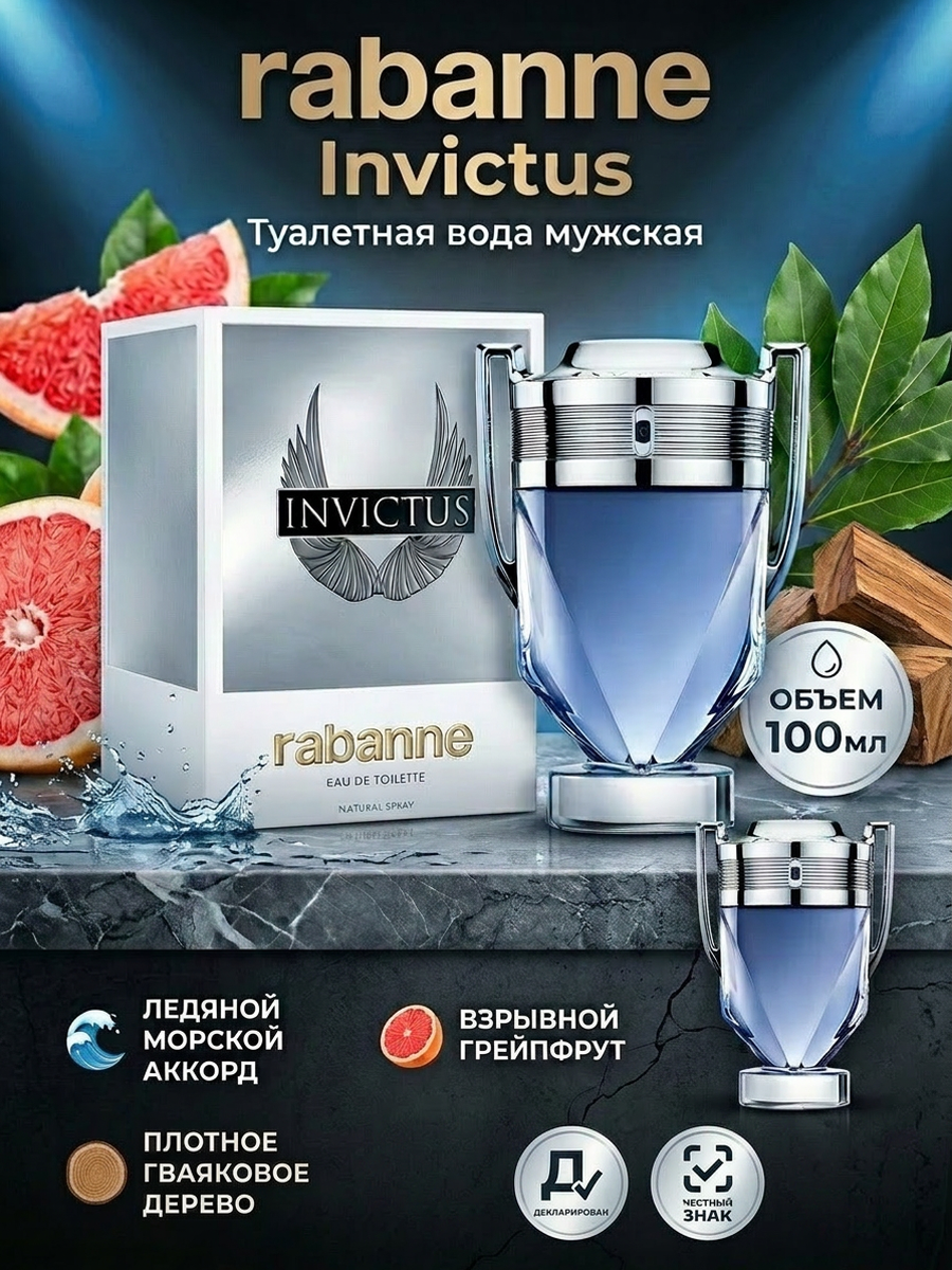 Paco Rabanne Invictus Туалетная вода Мужская 100мл свежий, древесно-пряный аромат.