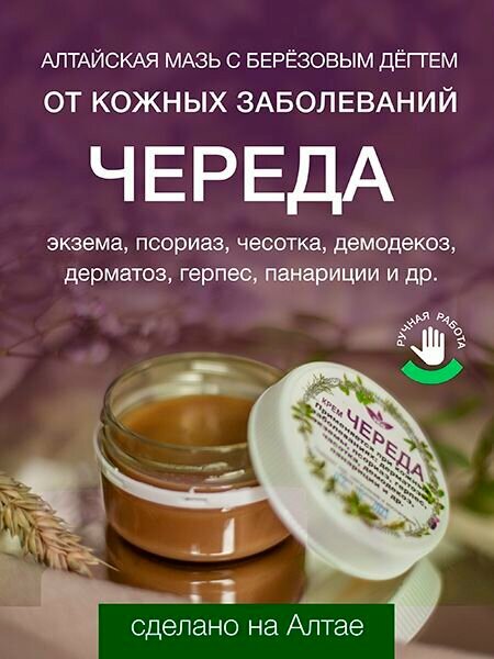 Мазь от псориаза, экземы, демодекоза, 60 мл.