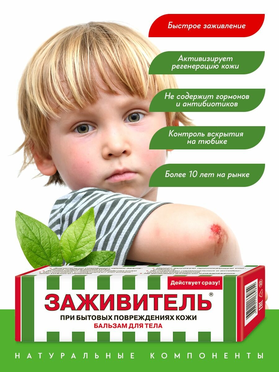 Бальзам для ран Заживитель для заживления кожи: раны, ссадины, порезы, царапины, трещины, опрелости, ожоги 30мл. КоролёвФарм
