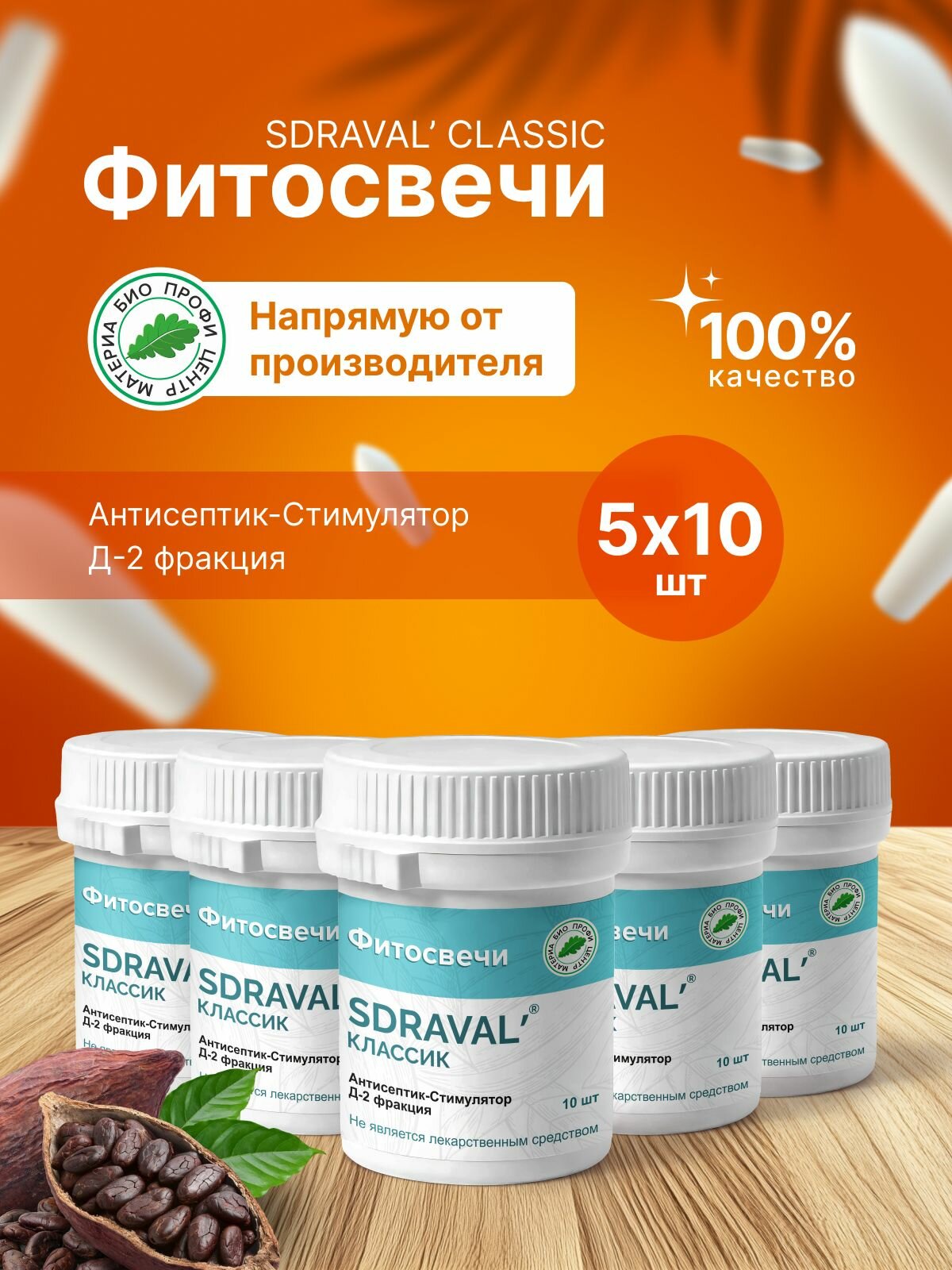 Свечи SDRAVAL' Классик с асд 2 фракцией, 5 упаковки по 10 шт.(банки)