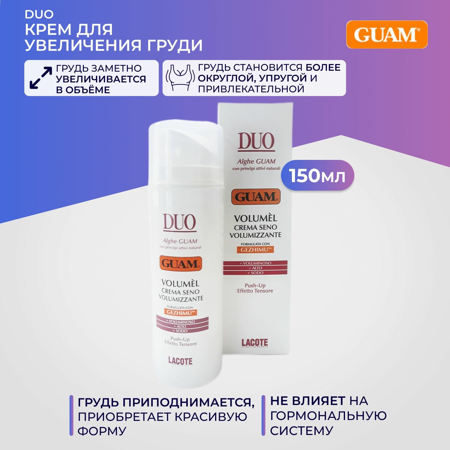 Guam Крем для увеличения груди DUO