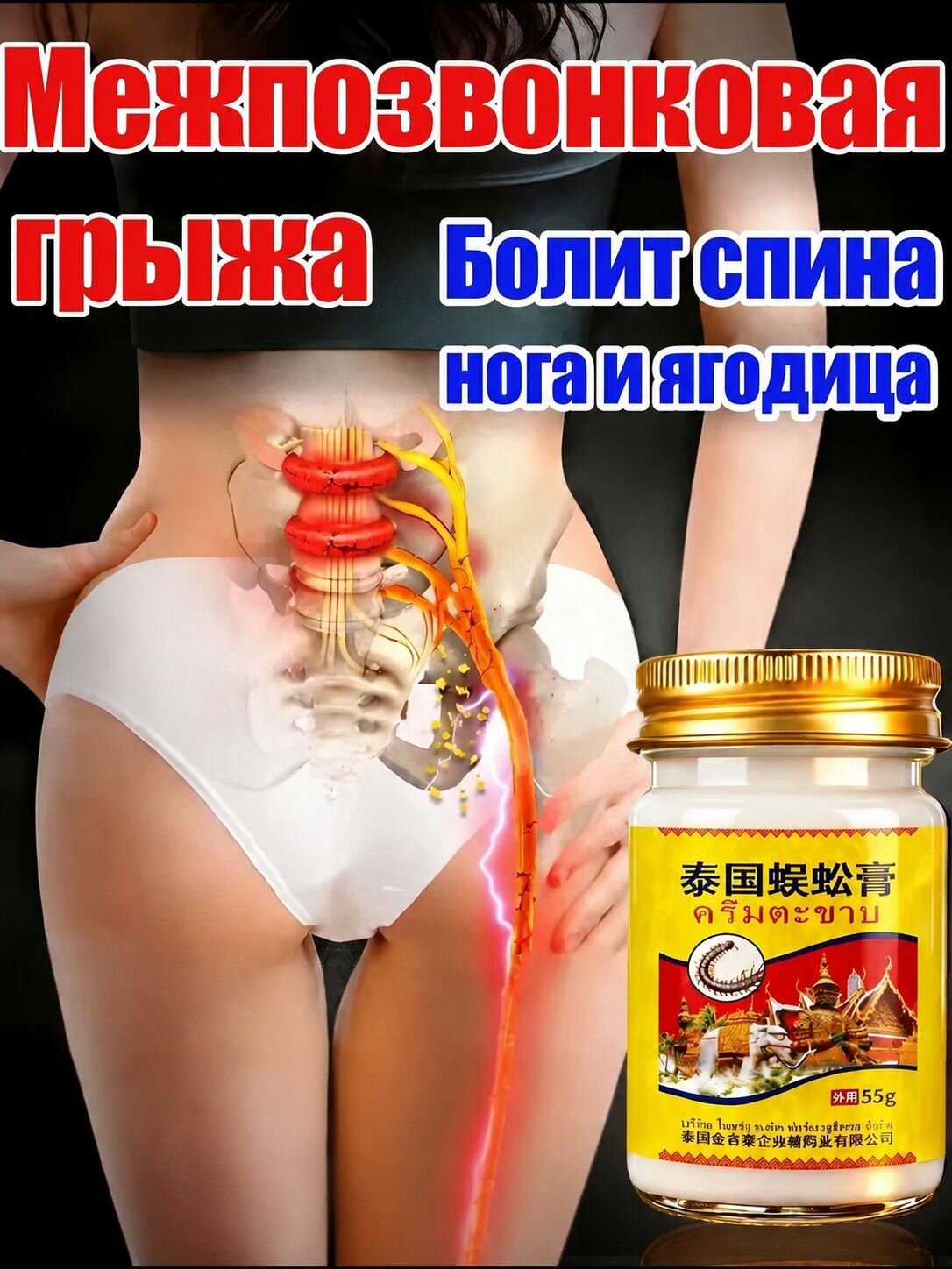 Мазь от седалищный нерв Ишиас