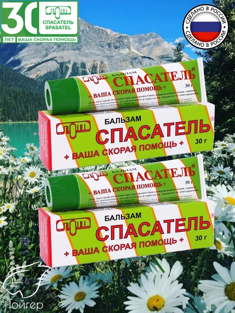 Бальзам Спасатель, Заживляющий, 30 г, 2 шт.