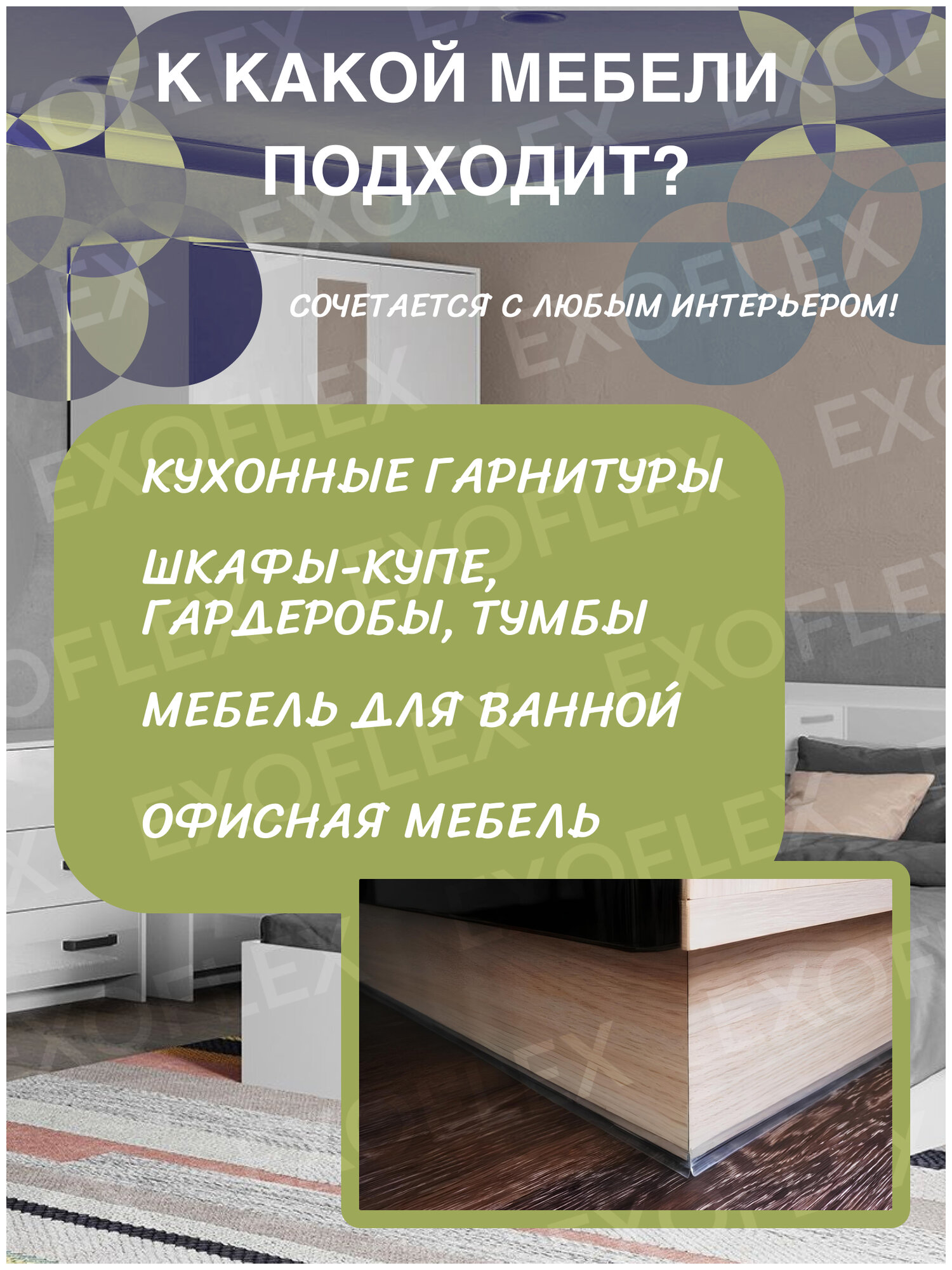 Уплотнитель EXOFLEX, для цоколя (лпсп/дсп), бесцветный, пластик, длина 3 м — фото 1