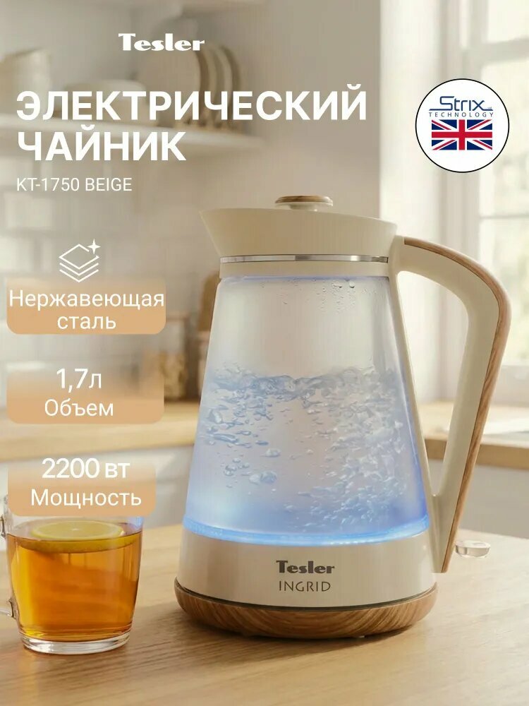 Чайник электрический TESLER KT-1750 BEIGE