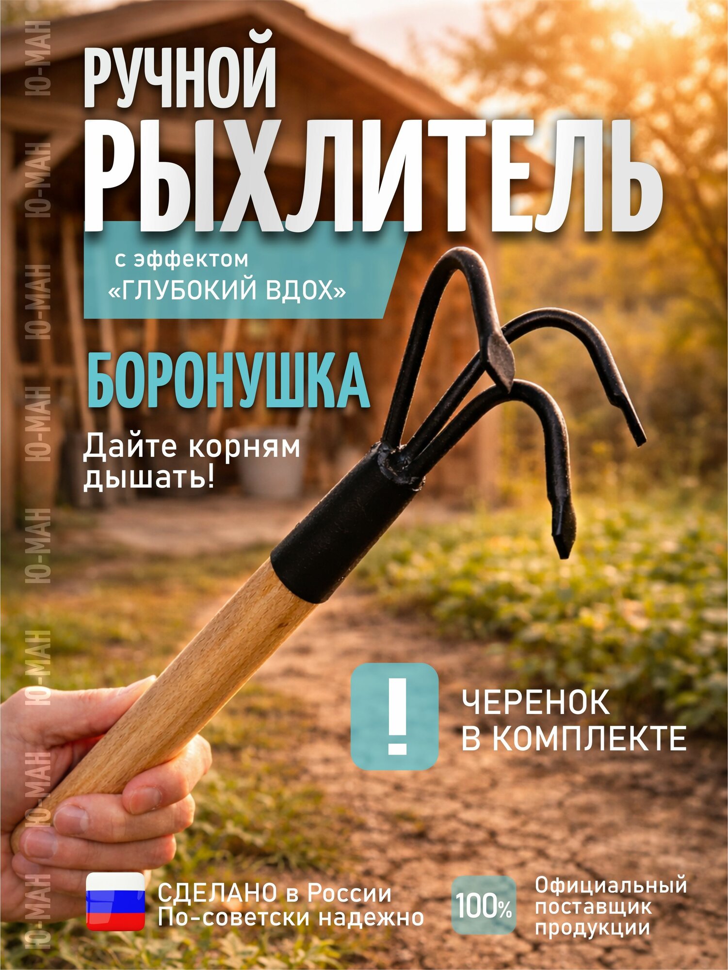 Рыхлитель трезубец ручной мотыжка боронушка