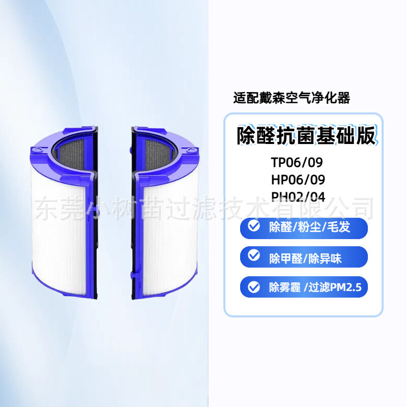 Замена фильтра HEPA для Dyson TP/HP/DP04/05/07 с 2 штуками для очистителей воздуха