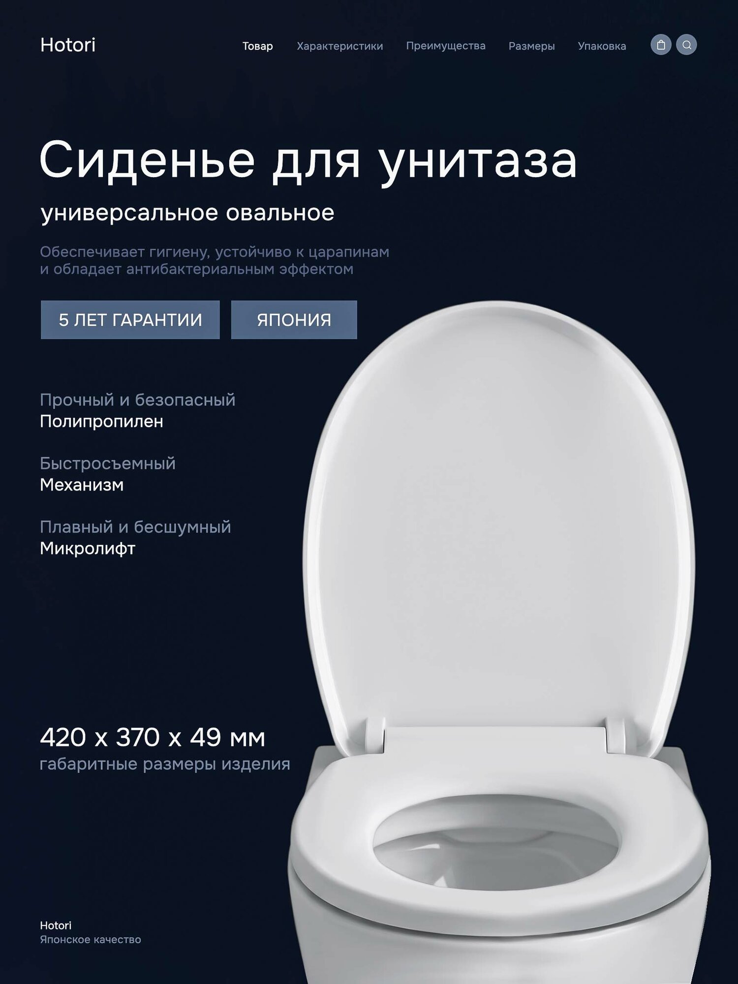 Сиденье для унитаза HOTORI с микролифтом, полипропилен, белый