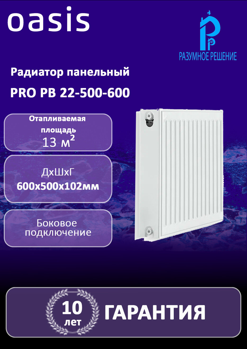 Радиатор панельный OASIS PRO PB 22-500-600 стальной, боковое подключение