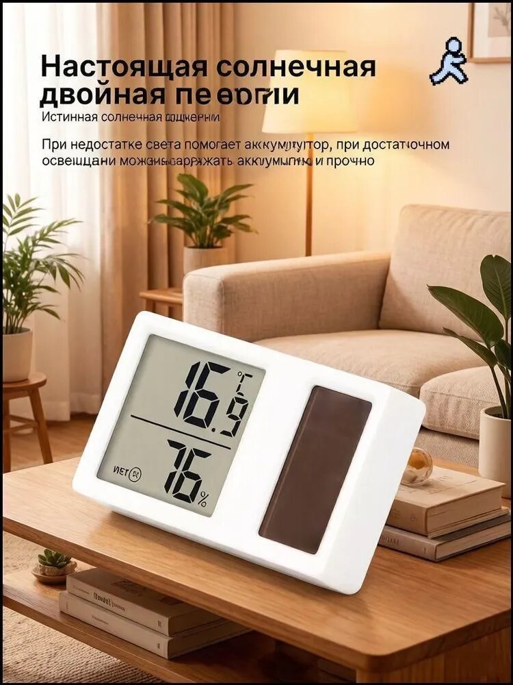 Домашний солнечный электронный термометр-гигрометр, высокая точность, для спальни, детской комнаты, новый датчик влажности.