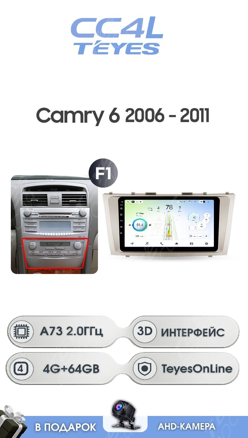 Магнитола TEYES CC4L 4/64ГБ TOYOTA CAMRY 40 2006-2011 г. Камера В подарок!