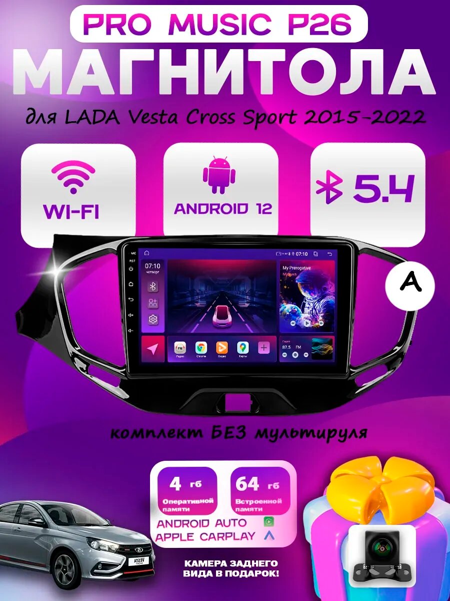 Магнитола P26 для Лада Веста Кросс Спорт 2015-2022 4/64Gb, Bluetooth, FM/AM, GPS
