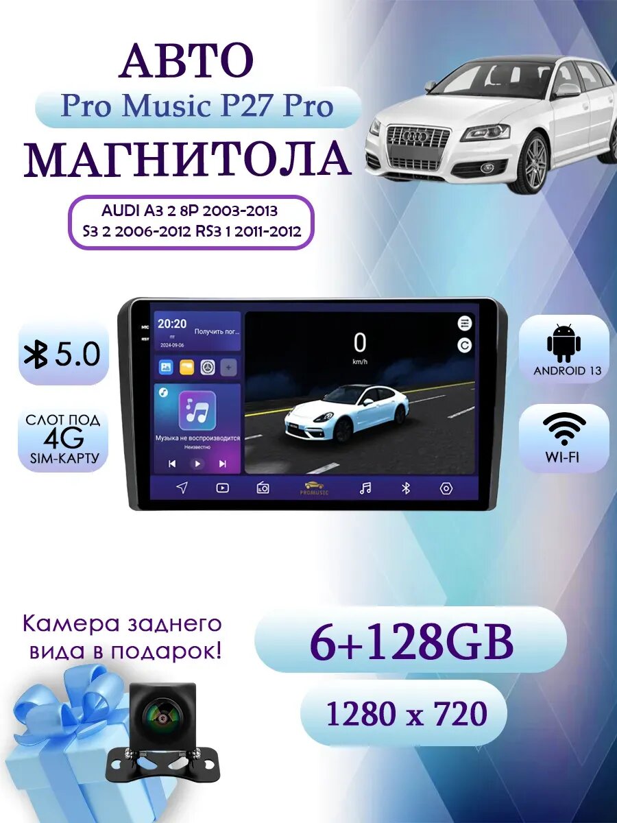 Магнитола для Audi A3 2 8P 2003-2013 6+128гб