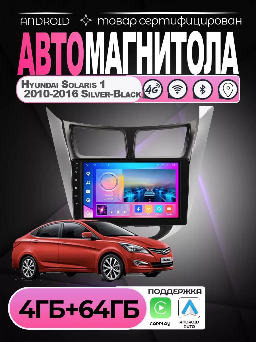 Магнитола TS18 PRO Hyundai Solaris 1 2010-2016 4/64GB