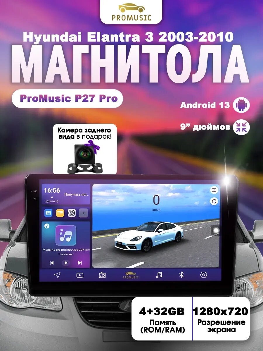 Магнитола P27Pro Hyundai Elantra 3 2003-2010 4+32