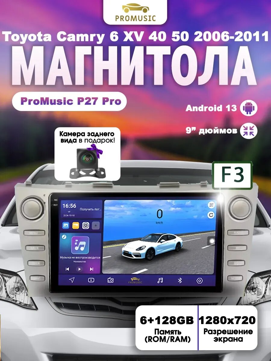 Магнитола P27Pro Toyota Camry 6 XV 40 50 2006-2011 6+128