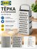 Терка для овощей
